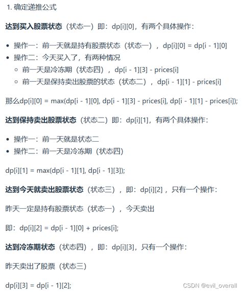 代码随想录算法训练营第五十天 Csdn博客