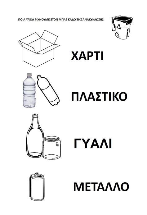 Μαγικό Καπέλο ΑΝΑΚΥΚΛΩΣΗ ΣΤΟ ΝΗΠΙΑΓΩΓΕΙΟ ΜΑΣ Preschool Classroom Preschool Crafts