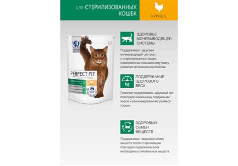 Perfect Fit Sterile / Сухой корм Перфект Фит для кастрированных котов и ...