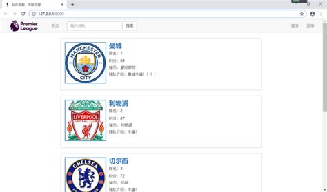 基于django的英超联赛web课设 课设小程序 Jerrycoding个人博客