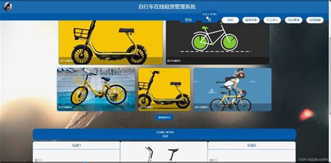 Java毕设项目自行车在线租赁管理系统2021计算机（附源码系统数据库lw）毕业设计自行车在线租赁管理系统源代码 Csdn博客