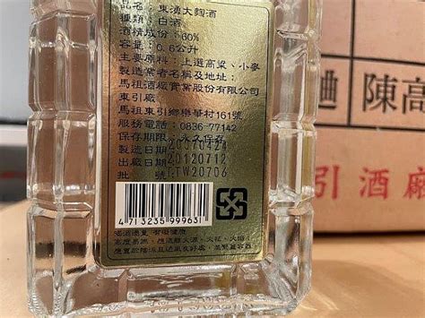 2012 東湧大麴絕版 雙日期 超五年07 12賞圖 P9品酒網