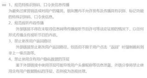 微信「鐵新規」這些這麼常見的行為，再做小心會面臨封號哦！ 每日頭條