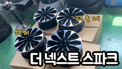 더 넥스트 스파크 자랑하기2탄 Youtube