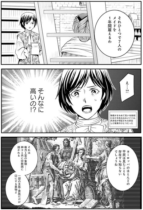 歴史に名を残す科学者になっていたかもしれない。博識な皇女とのやりとり／現代olが18世紀フランスにタイムスリップしたら3（12）（画像7 9