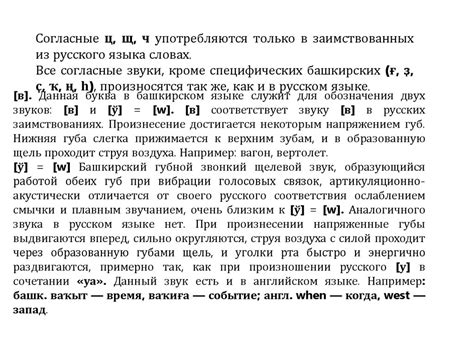 Башкирский алфавит Фонетика Специфические звуки башкирского языка