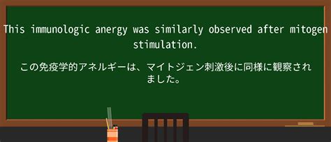 【英単語】mitogenを徹底解説！意味、使い方、例文、読み方