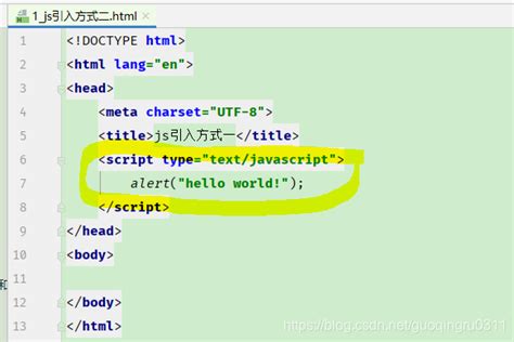 Html Javascript引入三种方式script引入html Csdn博客