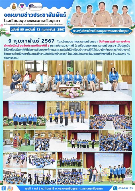 วันที่ 9 กุมภาพันธ์ 2567 อนุบาลพระนครศรีอยุธยา