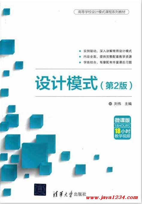 设计模式 第2版 Pdf 下载java知识分享网 免费java资源下载