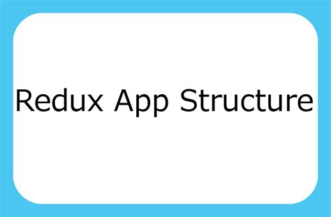 Redux App Structure～最もシンプルなreduxアプリケーションで構造を理解しよう ぽっぽウエブ