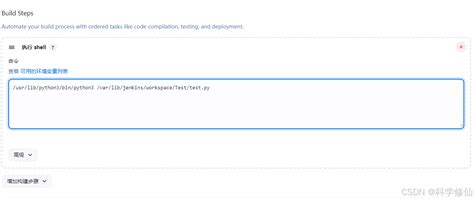 Jenkins中配置参数化构建过程，并在shell执行python接收参数，实现运行时多态，提供了代码的灵活性。jenkins参数化构建