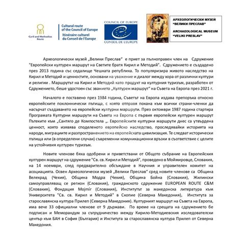 Kултурен маршрут на Светите братя Кирил и Методий АМ Велики Преслав