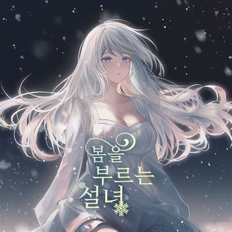 봄을 부르는 설녀 STOVE 스토어