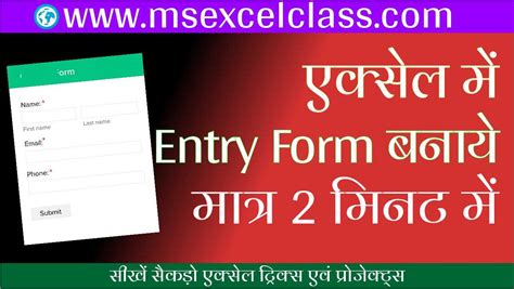 Make Excel Dataentry Form In 2 Minute Video