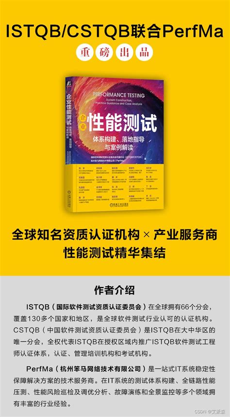 如何构建企业级性能测试工程？ 企业性能体系 csdn博客