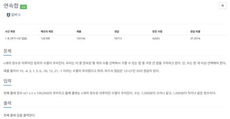 [백준] 1912 연속합 python