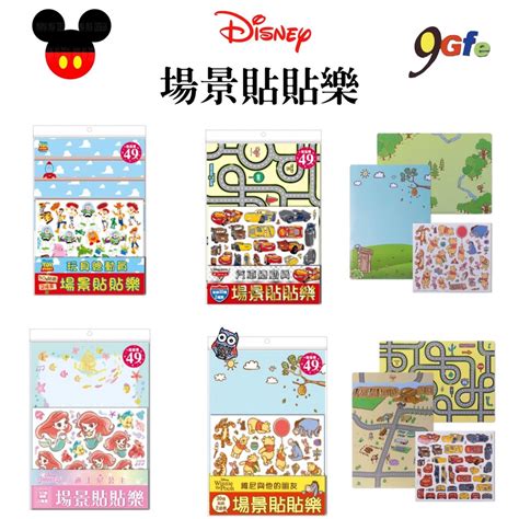 迪士尼場景貼貼樂 造型貼紙 場景貼紙 益智 玩具 貼紙 美勞 兒童 玩具總動員 維尼 美人魚 汽車總動員 貼紙書 蝦皮購物