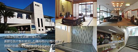 【公式サイト】磯料理 清風荘｜若狭町食見の旅館／海水浴場まで徒歩1分／新鮮な魚料理