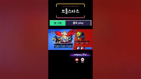 엔젤 콜트 Play 너무어렵다 ㅠ Brawlstars 브롤스타즈 콜트 Youtube