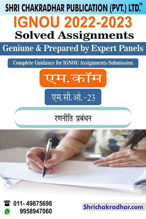 ignou mco 23 solved assignment 2022 23 in hindi shri chakradhar