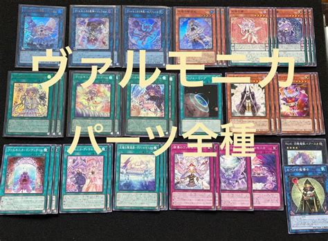 Yahooオークション 【ヴァルモニカ デッキパーツ】遊戯王 日版 ヴァ