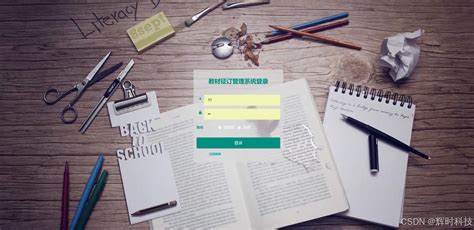 Java计算机毕业设计教材征订管理系统（开题报告源码论文）教材征订管理系统课程设计 Csdn博客