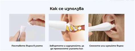 Уред за безопасно почистване на уши тип спирала за ушна кал