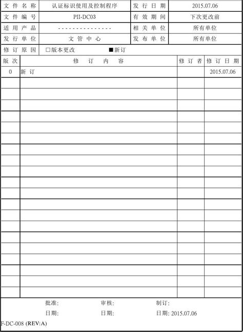Ul及认证标识使用管理控制程序文档之家