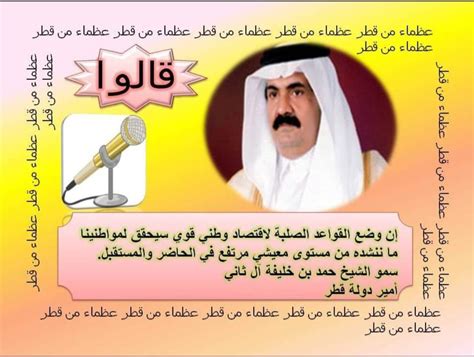 ذكرى •• من الذاكرة من أقوال صاحب السمو الأمير الوالد الشيخ حمد بن