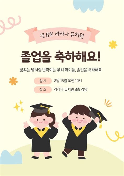 졸업식 포스터 무료 이미지・디자인・샘플・템플릿 Canva캔바