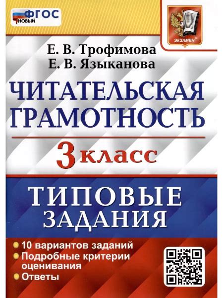 ВПР Читательская грамотность 3 класс 10 вариантов ТЗ ФГОС - купить с ...