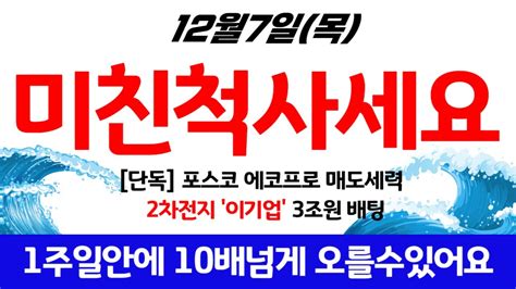 탑머티리얼 🔥호구되기 싫으면 무조건사라 12월 최초 무상증자 터진 이종목 인수합병까지 확정났다 콩팥팔아서라도 전부 쓸어담아라🔥 12월주식전망 Youtube