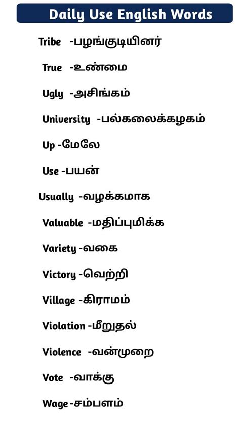 Daily Use English Words With Tamil Meaning