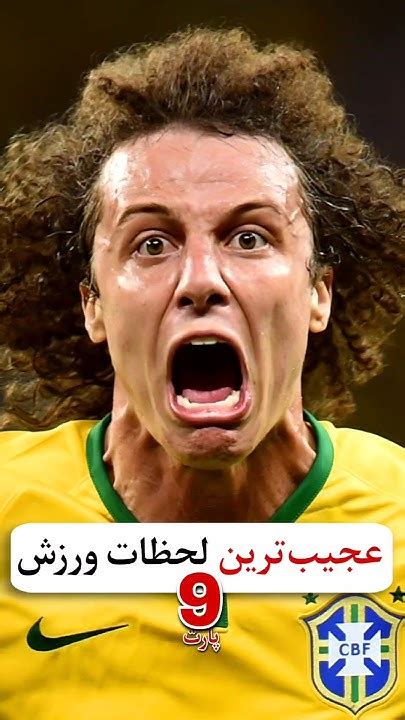 عجیب‌ترین لحظات ورزش پارت ۹ 😲🤯 Shorts Sports Football ورزش فوتبال