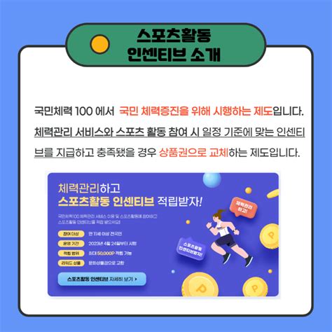 국민체력100 스포츠 활동 인센티브 5만원 지급조건과 신청방법