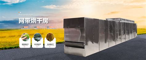 烘干房 网带烘干机 滚筒烘干机 河南优聚泽耀机械设备有限公司
