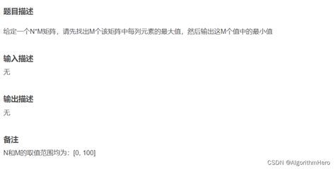 华为od机试 Python 矩阵元素的边界值 Csdn博客