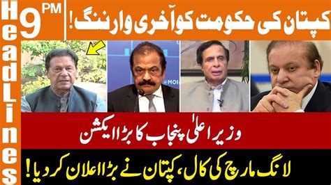 کپتان کی حکومت کوآخری وارننگ News Headlines 9 Pm 17 Oct 2022