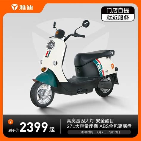 【手慢无】雅迪电动轻便摩托车m2 M2s O2o到手价2599元电动车市场 中关村在线