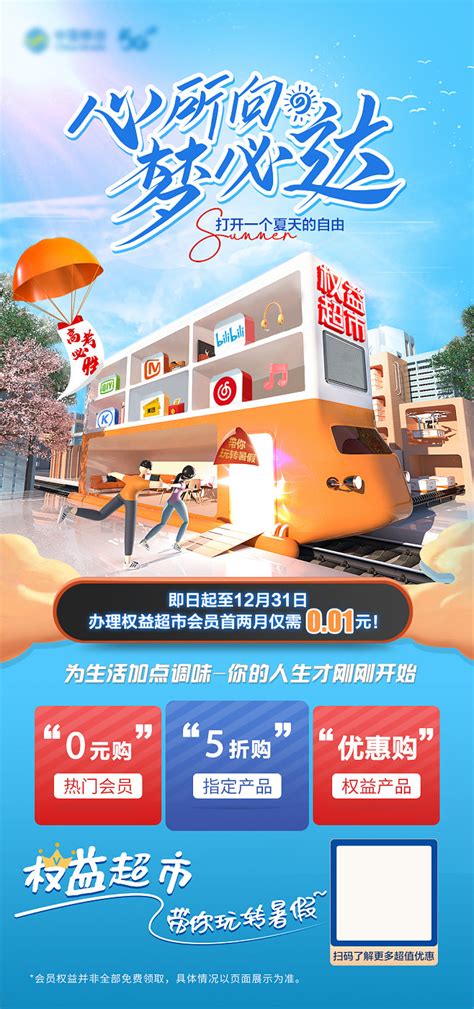 中国移动 心所向梦必达