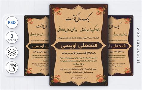 آگهی ترحیم سالگرد پدر کد 9 جیب استور