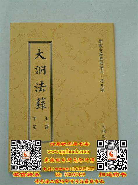 大洞法箓 上下卷 上符下咒 古易坊周易书斋