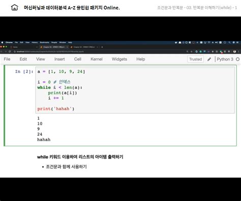 머신러닝 인강 1 Python Programming 기초3