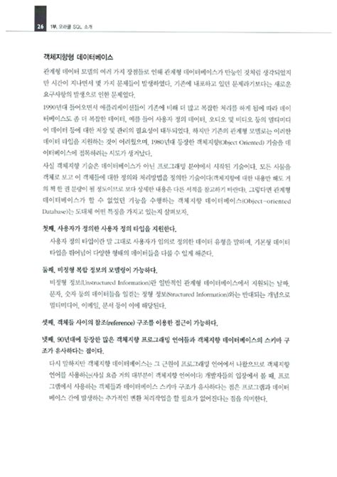 알라딘 미리보기 뇌를 자극하는 오라클 프로그래밍 Sqlandplsql