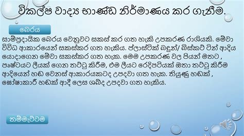 විකල්ප වාද්‍ය භාණ්ඩ හදුනා ගනිමු 6 ශ්‍රේණිය Youtube