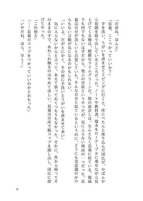 【小説】むすんでひらいておててをつないで（甘夏みかん園）の通販・購入はメロンブックス 作品詳細