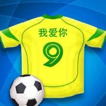足球衣 非主流标识制作 在线做图片