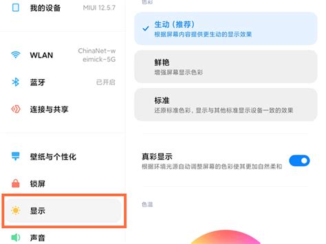 小米平板5深色模式怎么设置小米平板5深色模式设置教程 下载之家