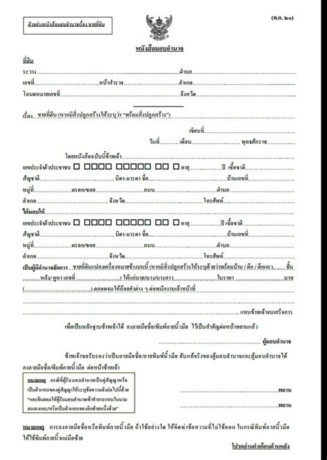 หนังสือมอบอำนาจที่ดินกับการมอบอำนาจคืออะไร บริการสินเชื่อ จำนอง